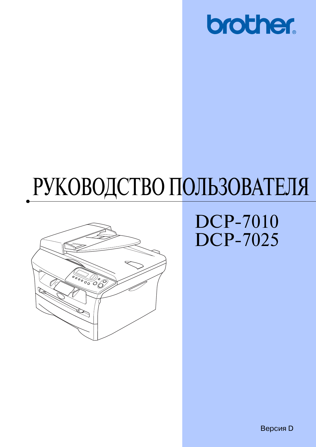 Принтер brother dcp инструкция