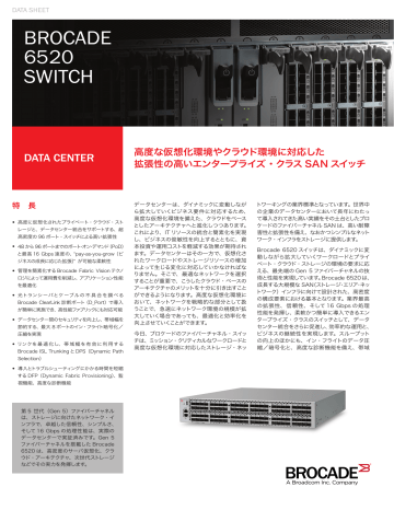 Broadcom Brocade 6520 スイッチは 仕様 | Manualzz