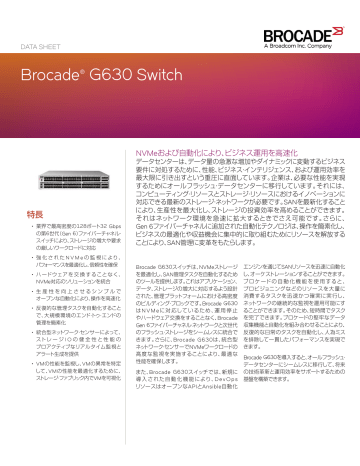 Broadcom Brocade G630スイッチは 仕様 | Manualzz