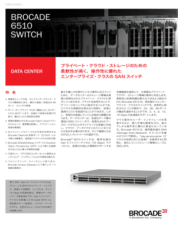 Broadcom Brocade 6510 スイッチ 仕様 | Manualzz