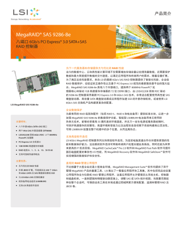 Broadcom MegaRAID SAS 9286-8e 仕様 | Manualzz
