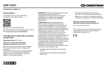 Crestron AMP-X300 Информация о товаре | Manualzz