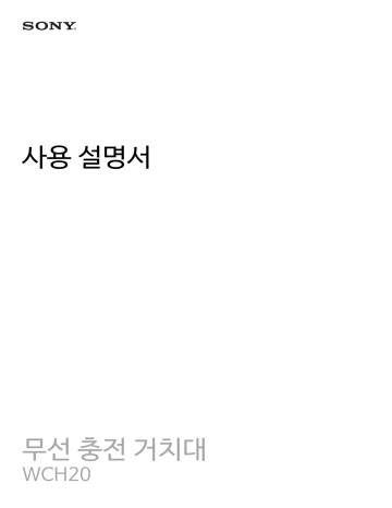 Sony WCH20 사용 설명서 | Manualzz