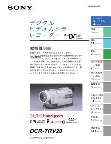 Sony DCR-TRV20 取扱説明書 | Manualzz