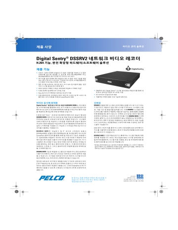 Pelco Digital Sentry DSSRV2 Network Video Recorder 사양 | Manualzz