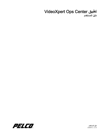 Pelco Ops Center Operations Manual | Manualzz