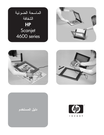 HP Scanjet 4600 Scanner series User's manual | Manualzz