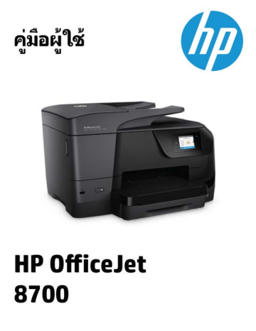 HP OfficeJet 8702 All-in-One Printer series คู่มือผู้ใช้ | Manualzz