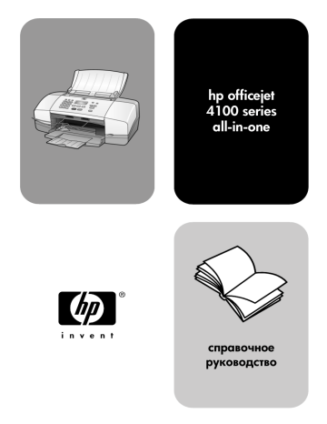 HP Officejet 4100 All-in-One Printer series Reference guide | Manualzz