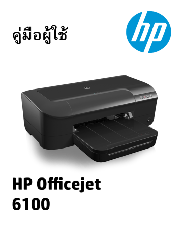 HP Officejet 6100 ePrinter series - H611 คู่มือผู้ใช้ | Manualzz