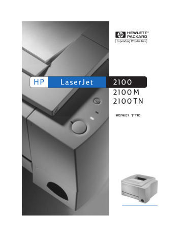 HP LaserJet 2100 Printer series User Guide | Manualzz