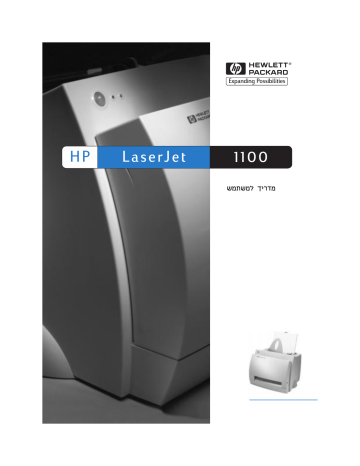 HP LaserJet 1100 Printer series User Guide | Manualzz