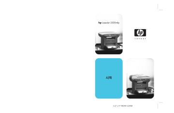 HP LaserJet 3300 Multifunction Printer series 빠른 시작 가이드 | Manualzz