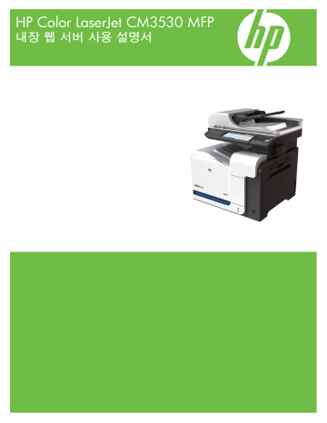 HP Color LaserJet CM3530 Multifunction Printer series 사용 설명서 | Manualzz