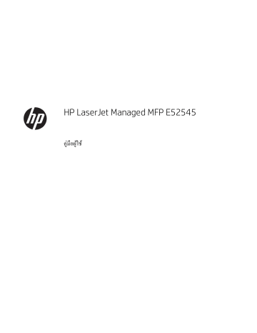 HP LaserJet Managed MFP E52545 series คู่มือผู้ใช้ | Manualzz