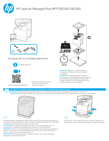 HP LaserJet Managed MFP E82540-E82560 series Инструкция по установке ...