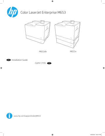 HP Color LaserJet Enterprise M653 series Installation Guide | Manualzz