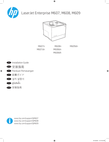 HP LaserJet Enterprise M609 series Installation Guide | Manualzz