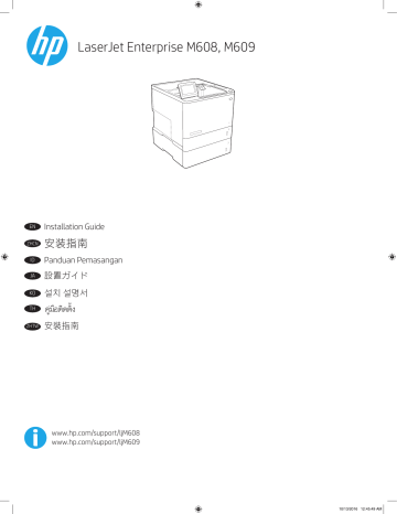 HP LaserJet Enterprise M609 series Installation Guide | Manualzz