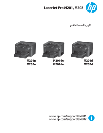 HP LaserJet Pro M202 series User Guide | Manualzz