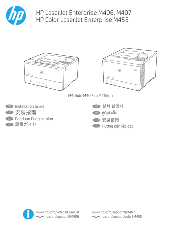 HP LaserJet Enterprise M406 series Petunjuk pemasangan | Manualzz