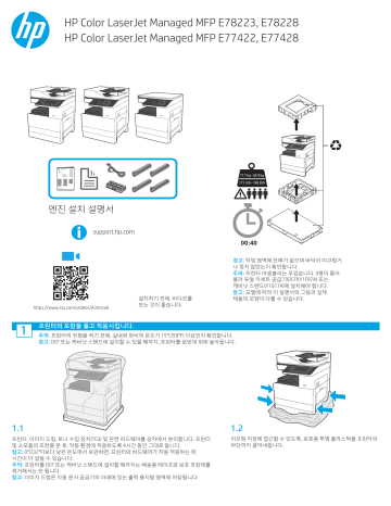 HP Color LaserJet Managed MFP E78223-E78228 series 설치 설명서 | Manualzz