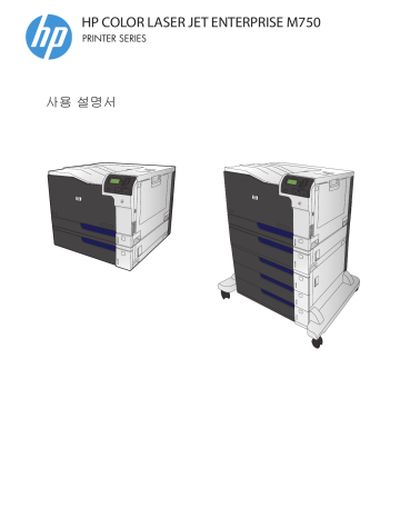 HP Color LaserJet Enterprise M750 Printer series 사용 설명서 | Manualzz