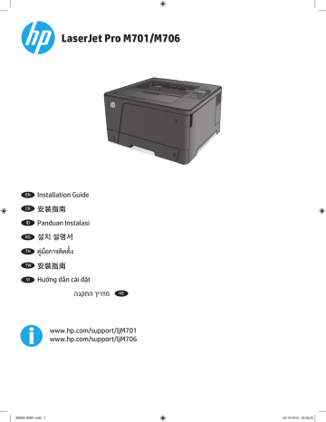 HP LaserJet Pro M706 series Installation Guide | Manualzz