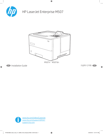 HP LaserJet Enterprise M507 series Installation Guide | Manualzz
