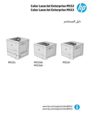 HP Color LaserJet Managed M553 series User Guide | Manualzz