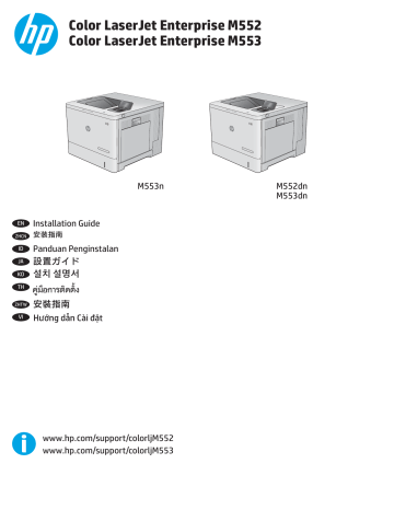 HP Color LaserJet Enterprise M552 series Installation Guide | Manualzz