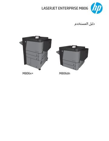 HP LaserJet Enterprise M806 Printer series User Guide | Manualzz