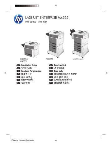 HP LaserJet Enterprise M4555 MFP series Installation Guide | Manualzz