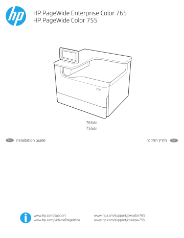 HP PageWide Color 755 Printer series Installation Guide | Manualzz