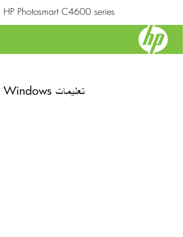 HP Photosmart C4600 All-in-One Printer series مالک کی دستی | Manualzz