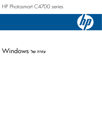 HP Photosmart C4700 All-in-One Printer series מדריך למשתמש | Manualzz