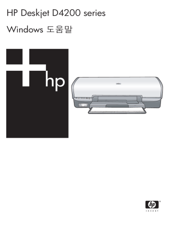 HP Deskjet D4200 Printer series 사용 설명서 | Manualzz