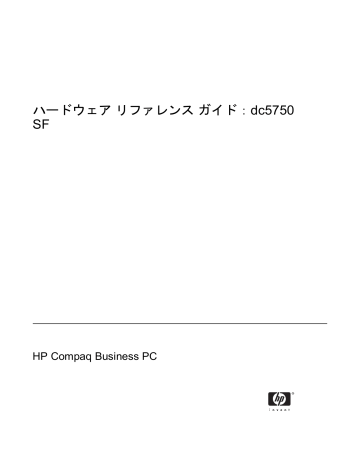 HP Compaq dc5750 Small Form Factor PC リファレンスガイド | Manualzz
