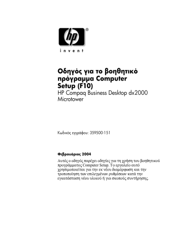 HP Compaq dx2000 Microtower PC Guide | Manualzz