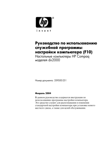 HP Compaq dx2000 Microtower PC Guide | Manualzz