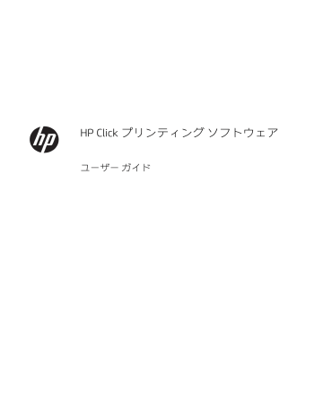 HP Click printing software 取扱説明書 | Manualzz