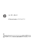 HP RGS ユーザーガイド 7.7 | Manualzz