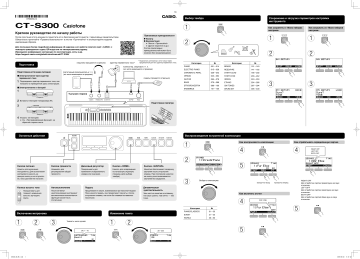 Casio CT-S300 Electronic Musical Instrument Quick guide | Manualzz