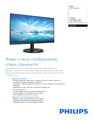 Philips 242V8A/01 LCD монитор Продуктов лист с данни | Manualzz