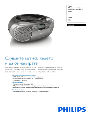 Philips AZB600/12 CD радиокасетофон Продуктов лист с данни | Manualzz
