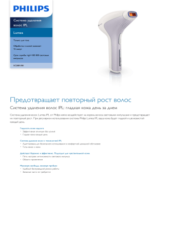 Philips SC2001/00 Lumea Система удаления волос IPL Технический паспорт продукта | Manualzz