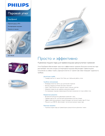 Philips GC1740/20 Паровой утюг Технический паспорт продукта | Manualzz