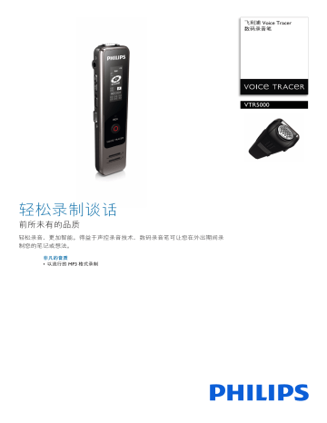 Philips VTR5000/93 Voice Tracer 数码录音笔 ユーザーマニュアル | Manualzz