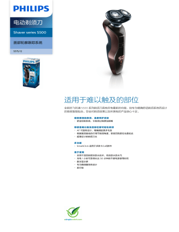 Philips S575/12 Shaver series 500 电动剃须刀 ユーザーマニュアル | Manualzz