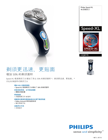 Philips HQ8170/16 电动剃须刀 ユーザーマニュアル | Manualzz